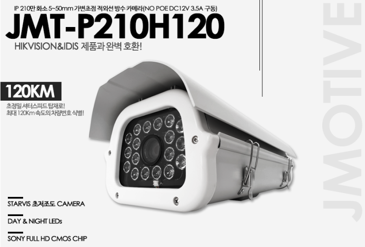 [제이모티브 CCTV제품소개 : JMOTIVE JMT-P210H120] : 네이버 블로그