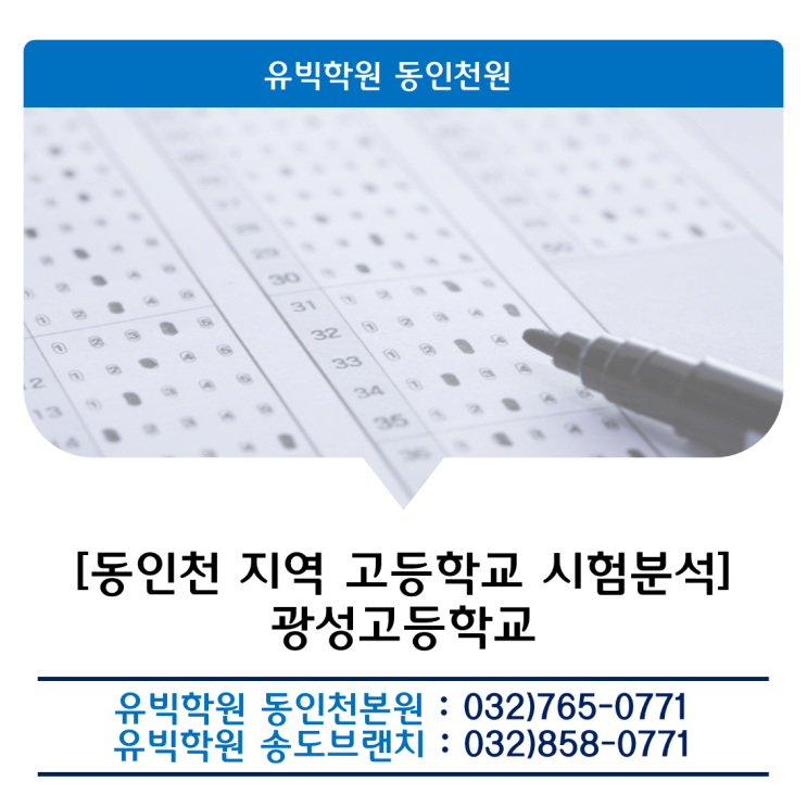 동인천 지역 고등학교 시험분석 광성고등학교 네이버 블로그