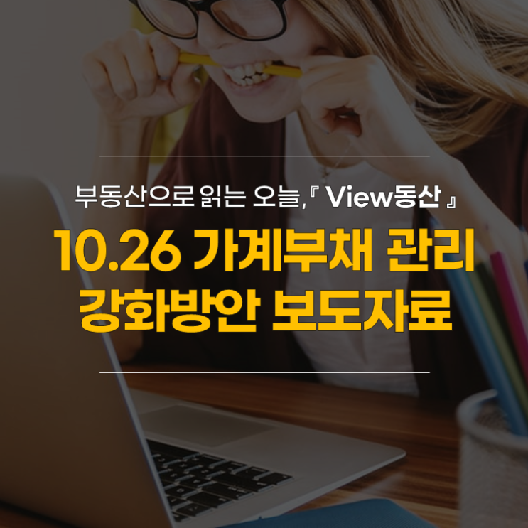 보도자료 1026 가계부채 관리 강화방안 네이버 블로그