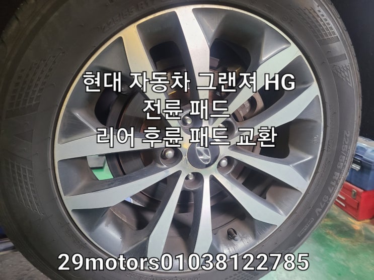 현대 자동차 그랜저 Hg 전륜 브레이크 패드 리어 패드 하드론 Hp1403 네이버 블로그