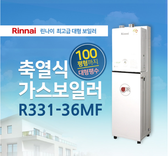 큰 평수 보일러 RC600-38MF, R331-36MF/ 축열식 보일러 : 네이버 블로그