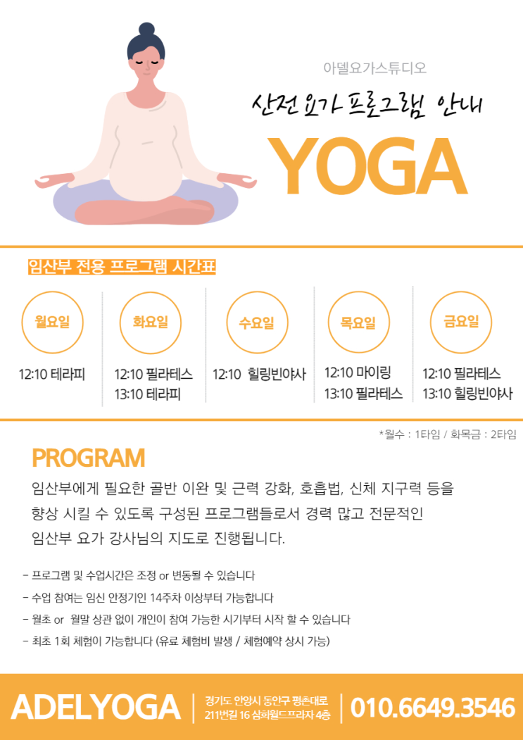 범계요가 아델요가스튜디오 임산부 필수 운동 건강한 출산을 위한 산전요가 프로그램 안내 네이버 블로그