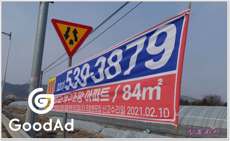 게릴라현수막 전문업체 조은애드를 소개합니다 네이버 블로그