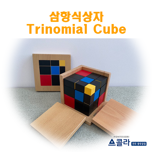 삼항식상자(Trinomial Cube)는? : 네이버 블로그