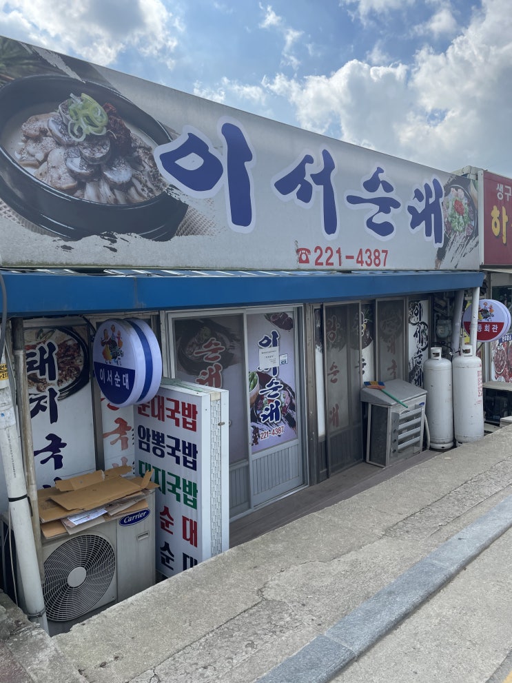 [완주/맛집]이서순대, 깔끔한 국물맛에 찰순대피순대 전부 맛볼 수 있는 곳 : 네이버 블로그