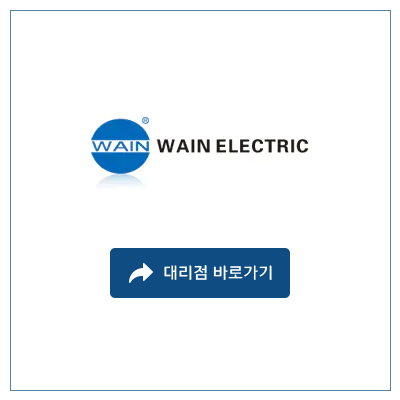 [브랜드 소개] WAIN ELECTRIC 대리점 리스트 : 네이버 블로그