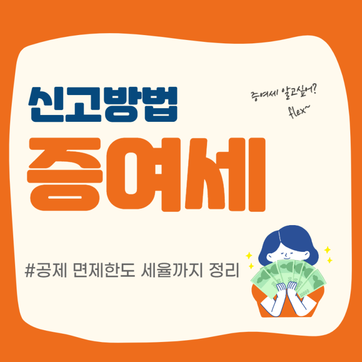 증여세 신고방법 및 공제 면제한도 세율까지 정리 네이버 블로그