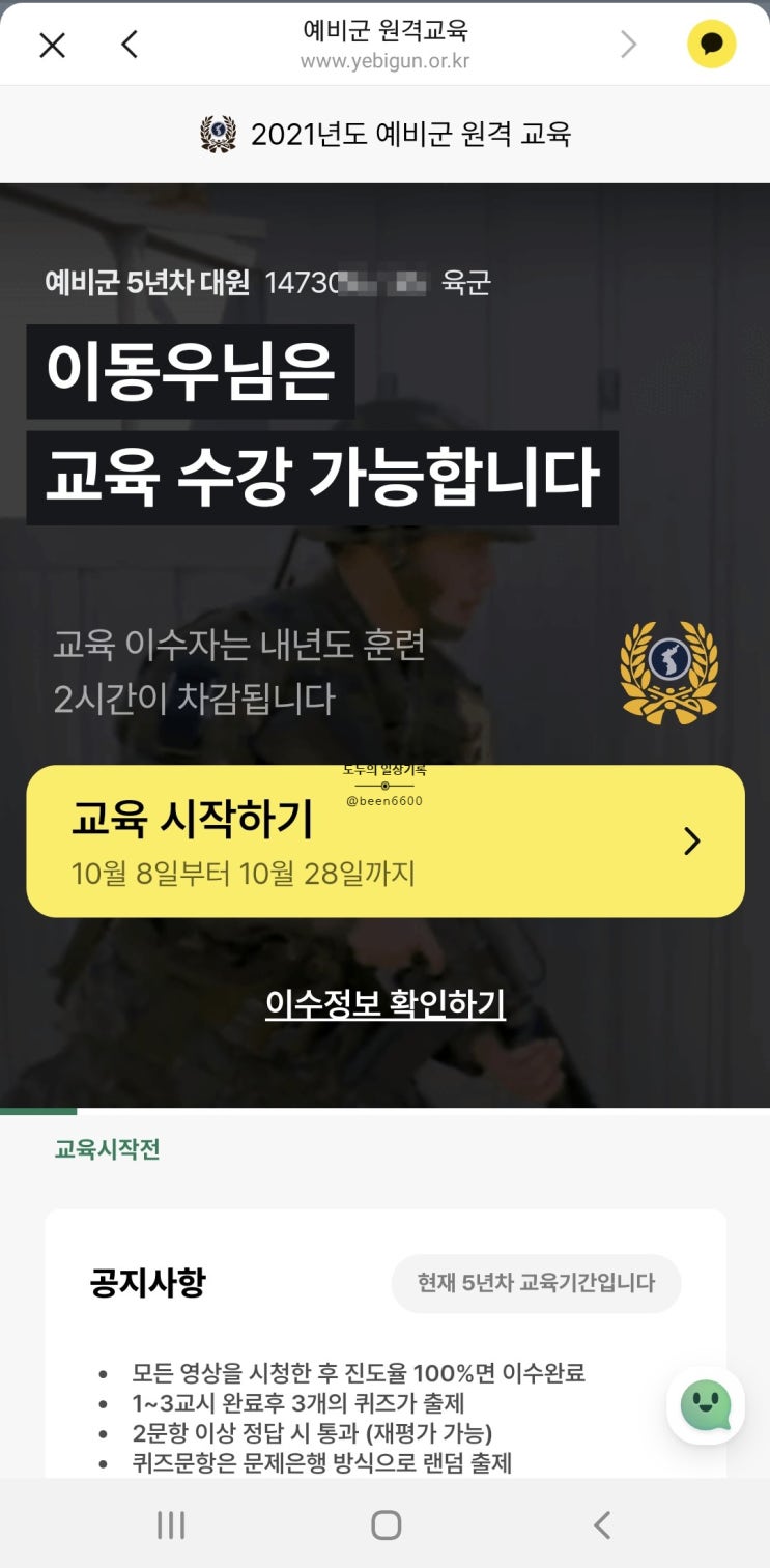 직접 받은 예비군 원격교육 수강방법 퀴즈와 정답정리 무조건 통과하는 방법 네이버 블로그