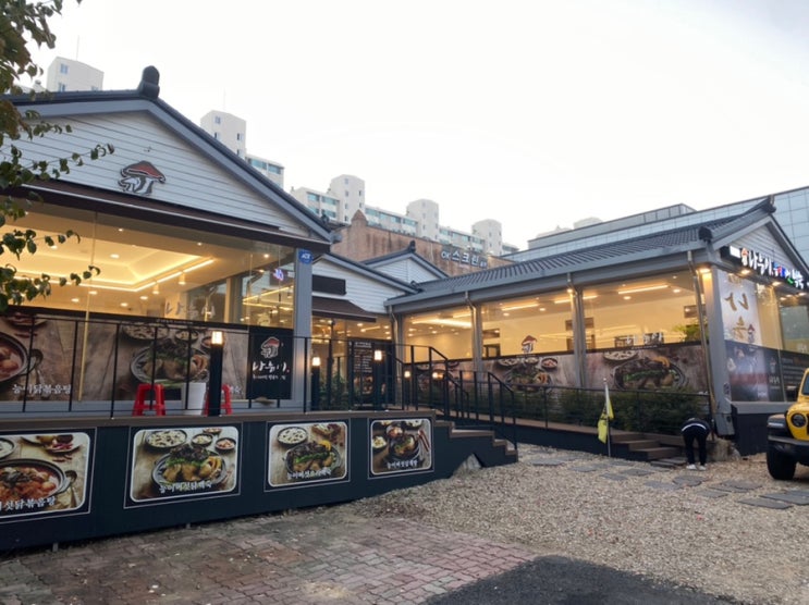 원주능이백숙 나능이능이버섯백숙 단구점 몸에 좋고 맛도 좋은 능이버섯백숙 추천 네이버 블로그