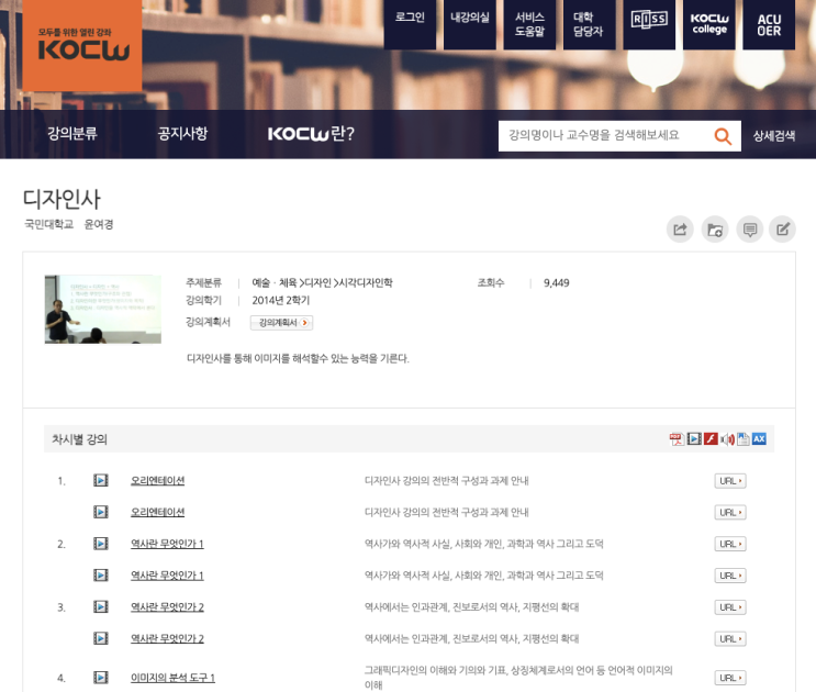 디자인사 무료강의 소개 (KOCW) : 네이버 블로그