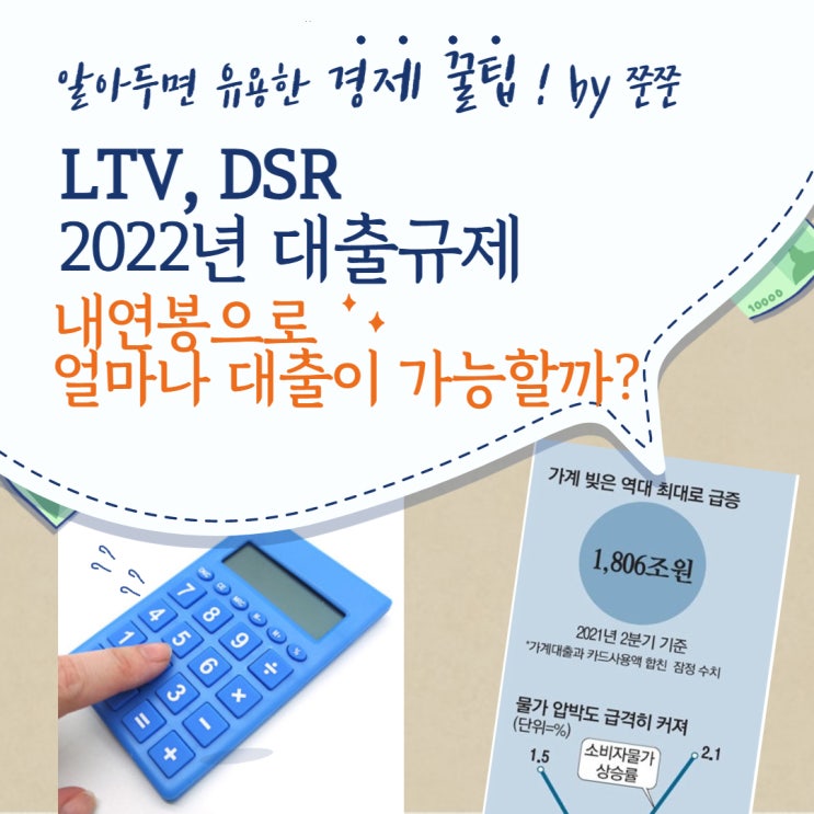 LTV,DSR 내연봉으로 얼마나 대출이 가능할까? : 네이버 블로그