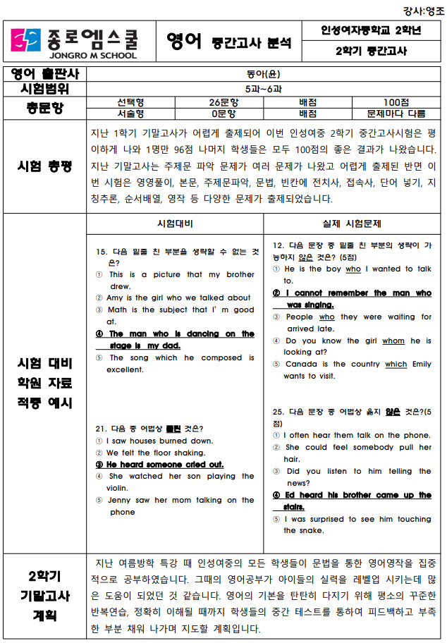 송학동 국어 영어 수학학원 인성여중 2학년 시험분석국어 영어 수학 2021년 2학기 중간고사 네이버 블로그