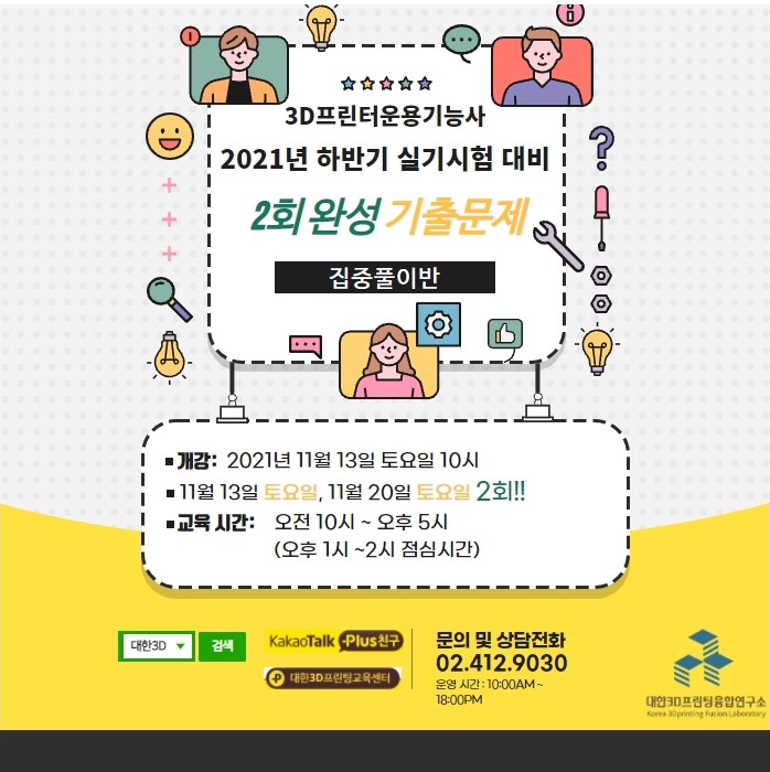 3d프린터운용기능사 2021년 하반기 실기시험 대비 2회 완성 기출문제 집중풀이반 네이버 블로그