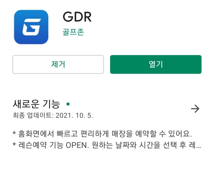 GDR아카데미 처음이신가요? - GDR 아카데미 이용법 : 네이버 블로그