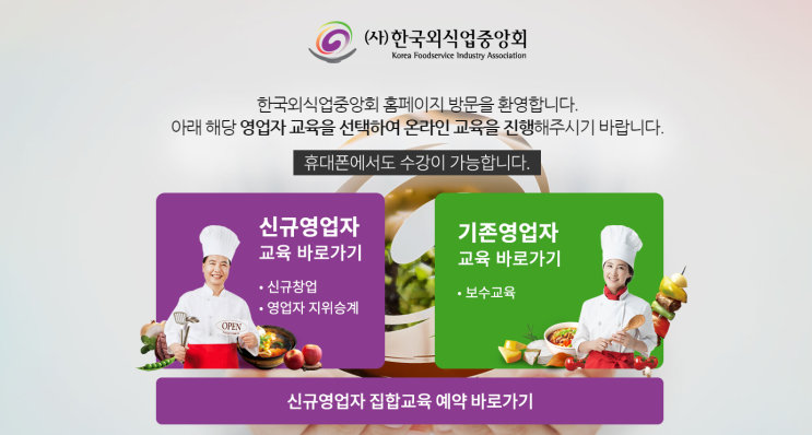 2021 영업자 위생교육 온라인 식품 위생 교육 시험 10문제 강의 신청부터 테스트까지 총 정리 네이버 블로그
