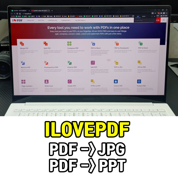 PDF JPG PPT 변환 ILOVEPDF 하나만 알아두면 해결 : 네이버 블로그