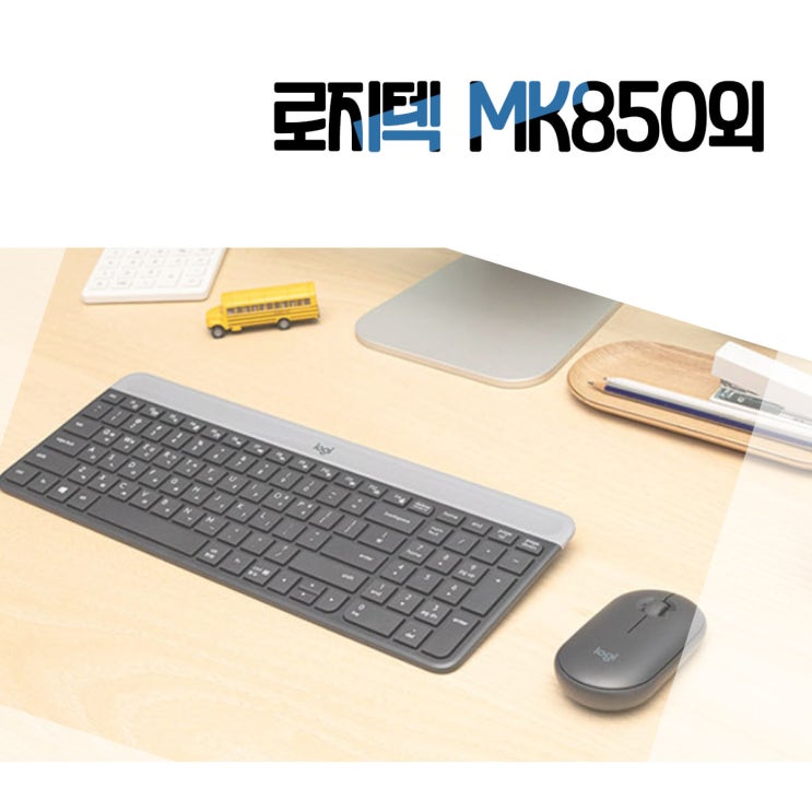 로지텍MK850, MK545 MK 470 MK235 한눈에 보기 쉽게 비교해봤어요 : 네이버 블로그