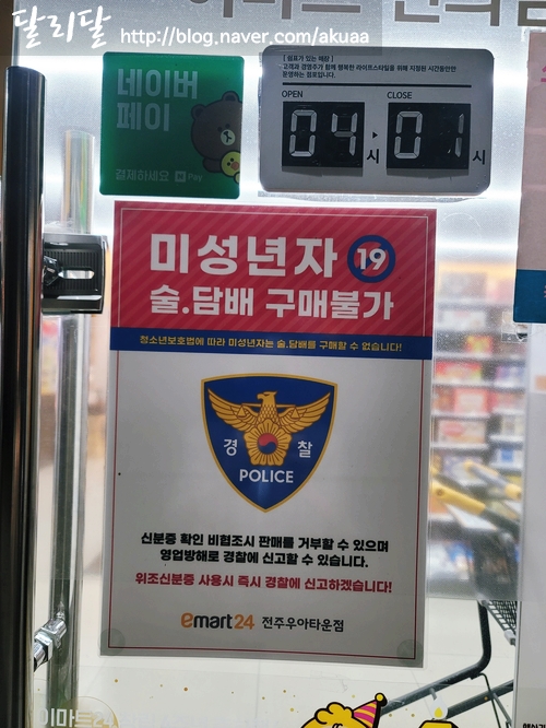 편의점 미성년자 신분증 확인 안내문 스티커 제작 청소년 19금 술 담배 구매방지 경고 포스터 광고 홍보 글씨 문구 디자인 달리달