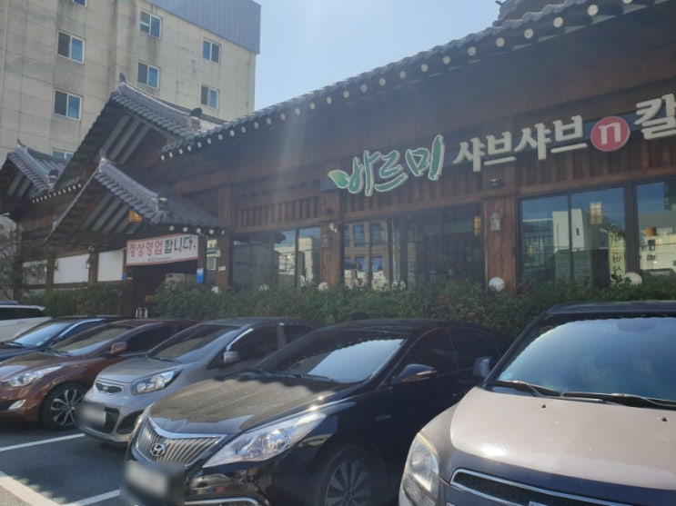 마산샐러드맛집 마산샤브맛집 바르미샤브샤브 마산점 마산맛집 마산국화축제맛집 네이버 블로그