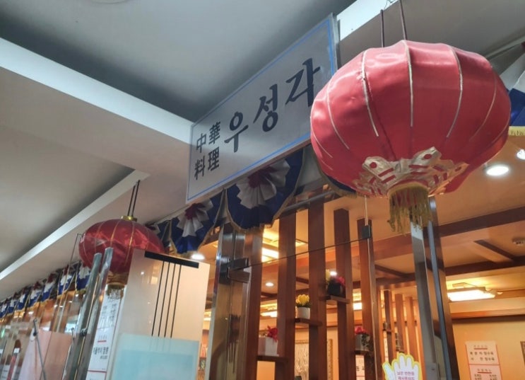 도곡동 중국집 우성각 타워차이 : 네이버 블로그