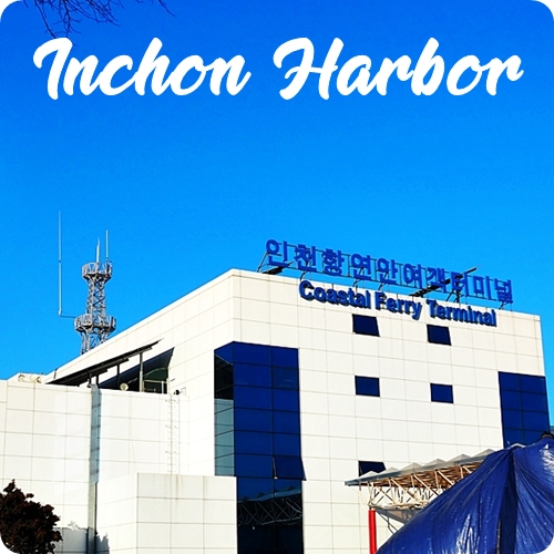인천항연안여객터미널 이용방법 주차 비용 연평도 1박2일 네이버 블로그