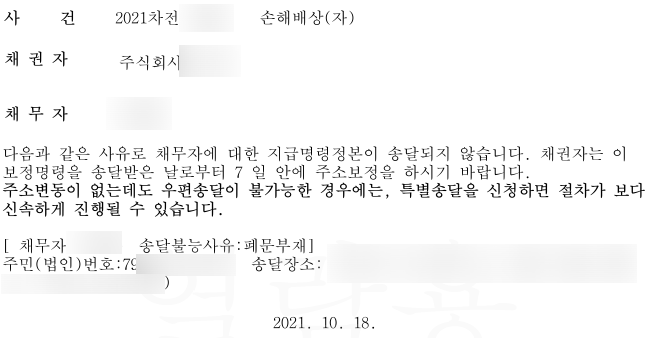 나홀로 전자소송 하는 법 4 주소 보정 명령 또 처리하기특별송달 신청하기 네이버 블로그