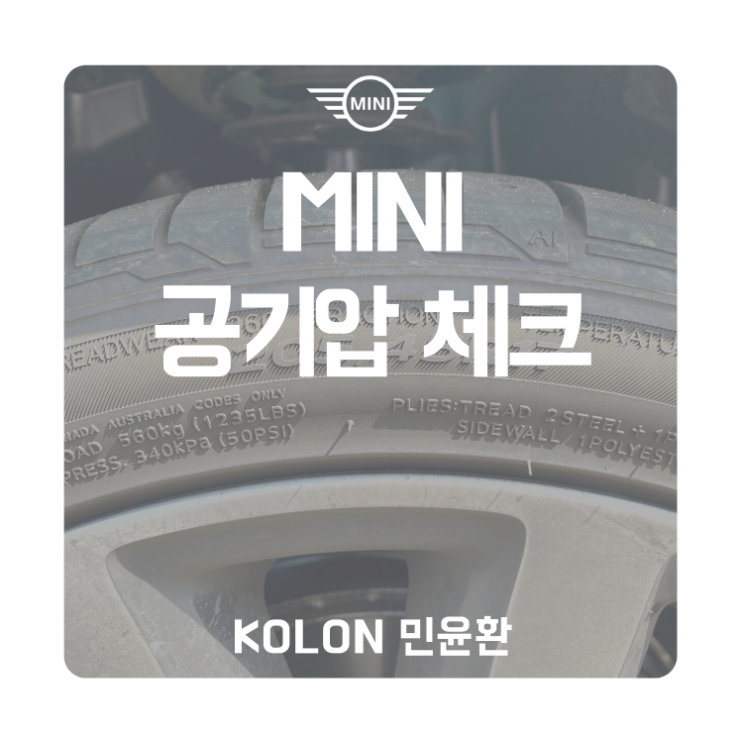 정보 타이어공기압 미니쿠퍼공기압 공기압체크 네이버 블로그