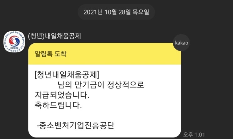 재테크 청년내일채움공제 3년형 만기 후기 네이버 블로그