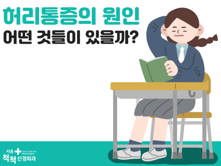 허리 근육 통증이 나타나게 되는 이유는 대체 뭔가요 네이버 블로그