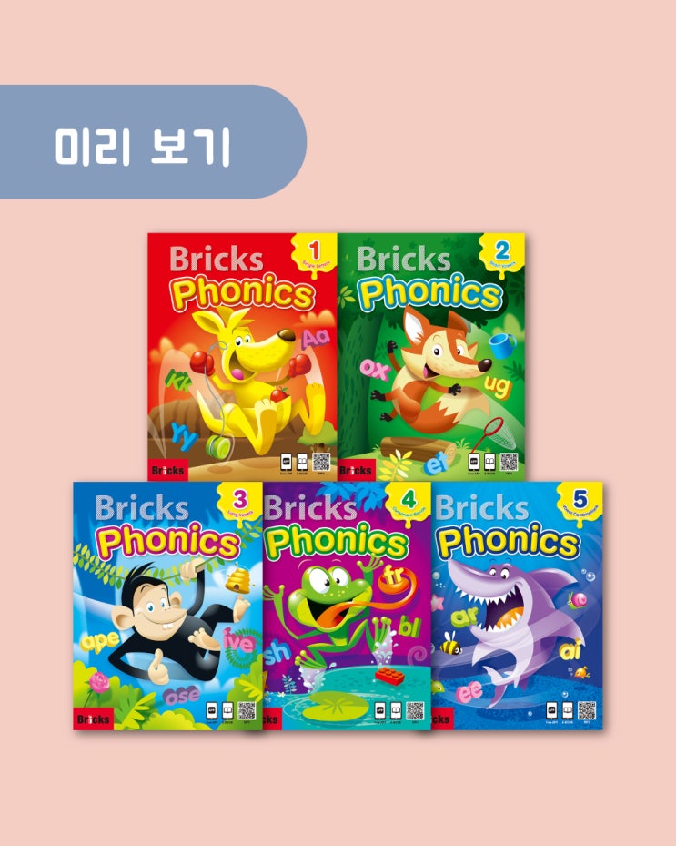 [신간!] Bricks Phonics 미리 보기 : 네이버 블로그