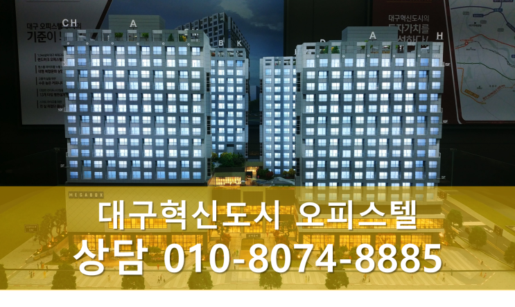 부동산 대구혁신도시 하우스디 어반 메가시티 인근 공공기관 수요 혁신도시직원 기숙사가 있어 좋아보여 네이버 블로그