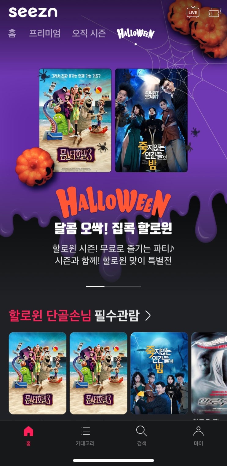 seezn(시즌) 할로윈영화추천 베놈 VS 해리포터 seezn이용권으로 시청 가능 : 네이버 블로그