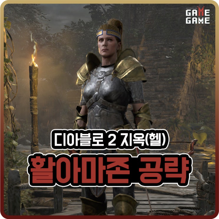 디아2 활아마 맨땅 룬워드 조화 트렛셔리 템세팅 발키리 캐리 헬 진행 및 앵벌루트 네이버 블로그