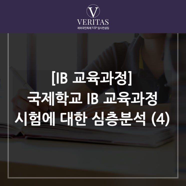 Ib 교육과정 국제학교 Ib 교육과정 시험에 대한 심층분석 4 Group 3 History 교과설명 네이버 블로그