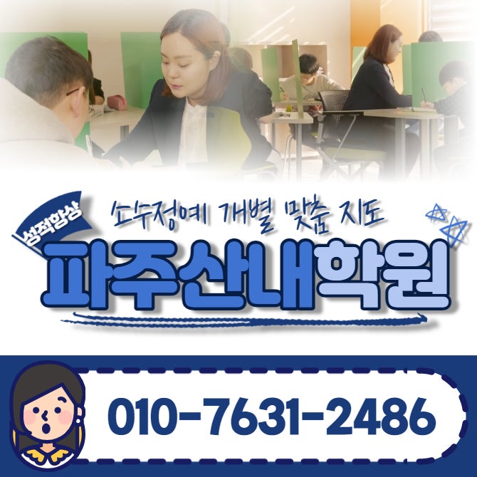 파주 51 수학학원 운정 산내마을 영어학원 국어종합학원 만족해요 네이버 블로그