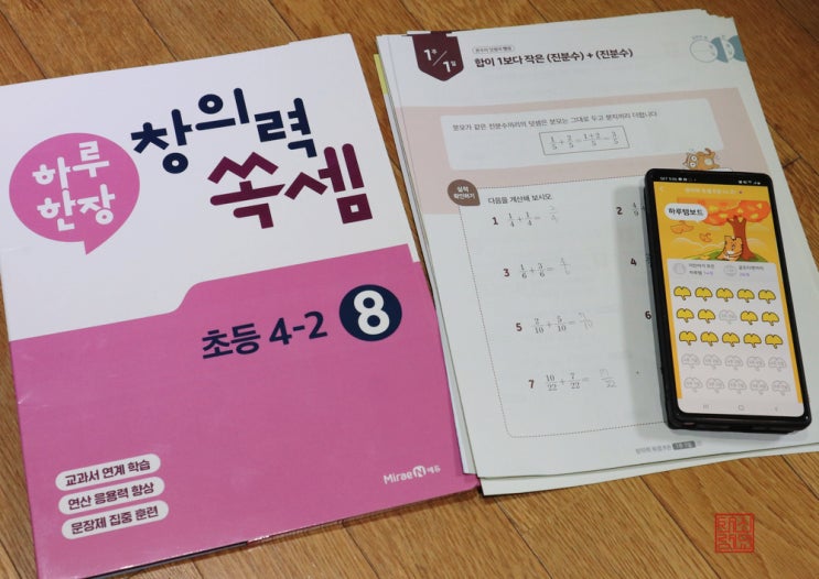 초등수학문제집 하루한장 창의력 쏙셈 4 2 문장제 문제 풀기 네이버 블로그