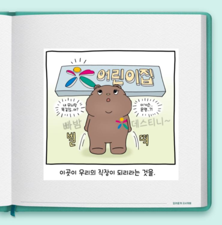 푸르니보육지원재단 2022 상반기 교사 정기채용공고 및 접수방법 네이버 블로그