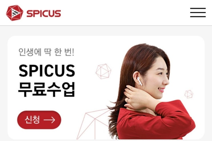 [전화영어 Spicus] 스피쿠스로 일상회화 수업 후기 : 네이버 블로그