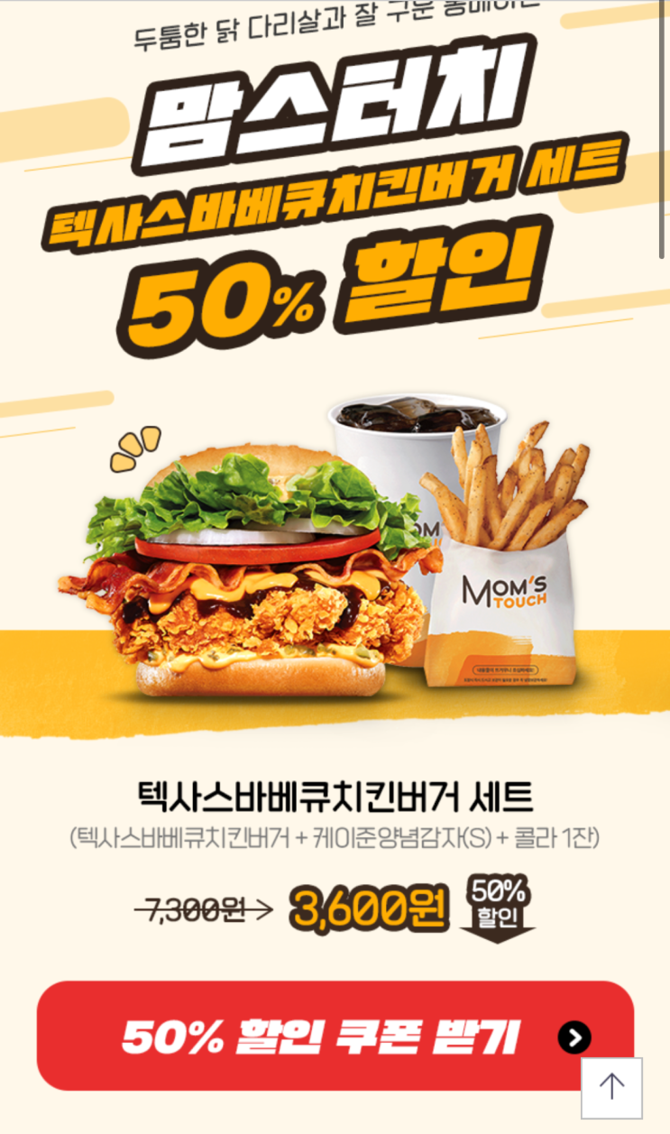 맘스터치의 신상'텍사스 바베큐 치킨 버거'(feat.SKT T멤버십데이) : 네이버 블로그