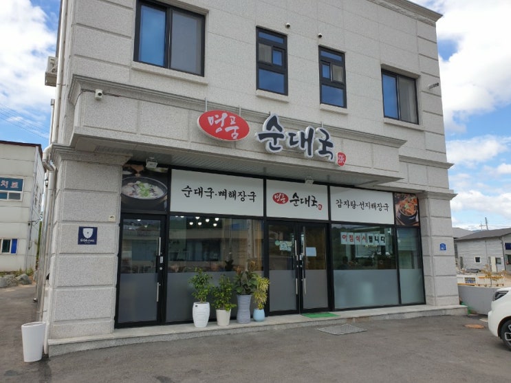 춘천동면한림성심대학교근처순대국선지해장국뼈해장국갈비탕명품순대국덕산박철수교수맛집한림성심대학교방사선과방사선학과