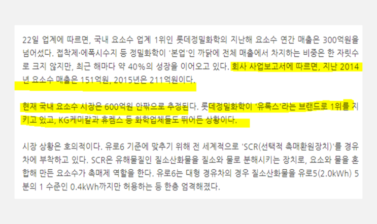 요소수 관련주 물류 공기 대란 간단 정리 롯데정밀화학 Kg케미칼 휴켐스 네이버 블로그