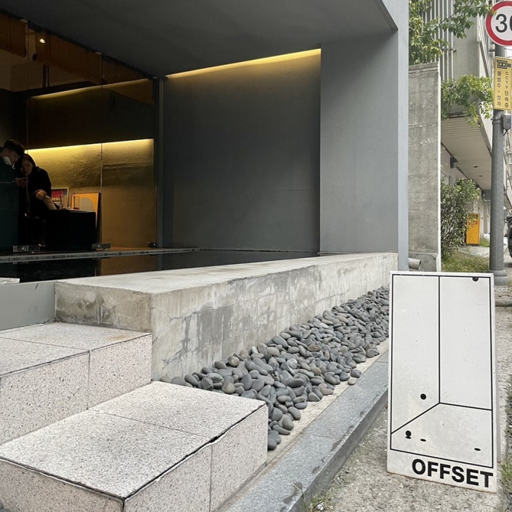 약수역 신당동 카페 : “OFFSET COFFEE(오프셋커피)” : 네이버 블로그