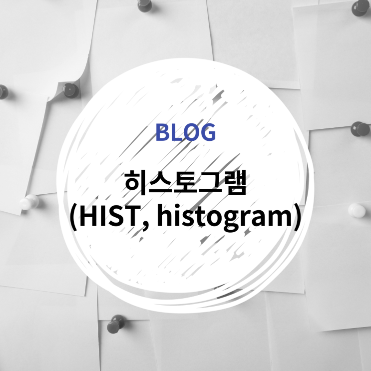 [R] 그래프: 히스토그램(HIST, Histogram) 그리기 : 네이버 블로그