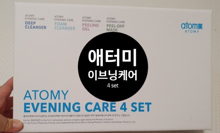 모공속까지 깔끔하게 딥 클렌징해주는 애터미 이브닝 케어세트 애터미 회원가입방법 네이버 블로그