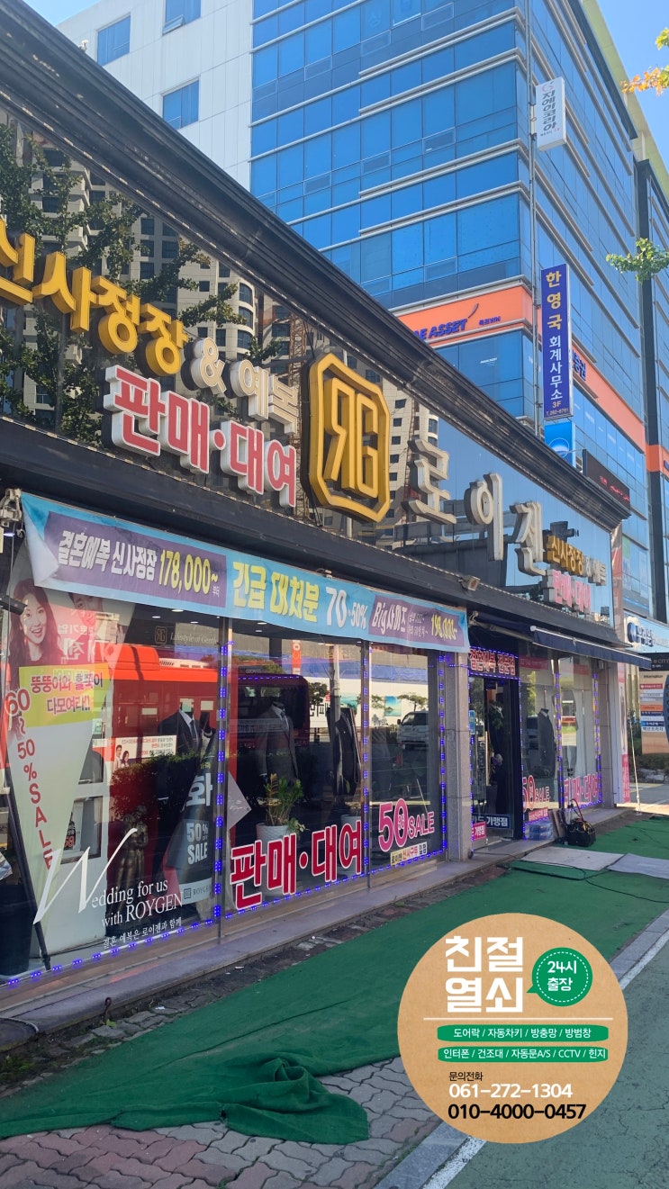 목포 하당 로이젠 양복점 유리문 수리 힌지 교체 작업 강화도어 힌지 네이버 블로그