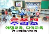 군포시 수리초등학교 예절교육 다식만들기 전통문화체험 수업 한국예절사협회 예절강사 파견 네이버 블로그