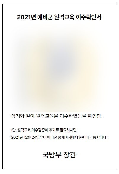 2021 예비군 원격교육 1 2 3 4년차 2시간 수료하기 퀴즈 답 공유 스킵 막음 네이버 블로그