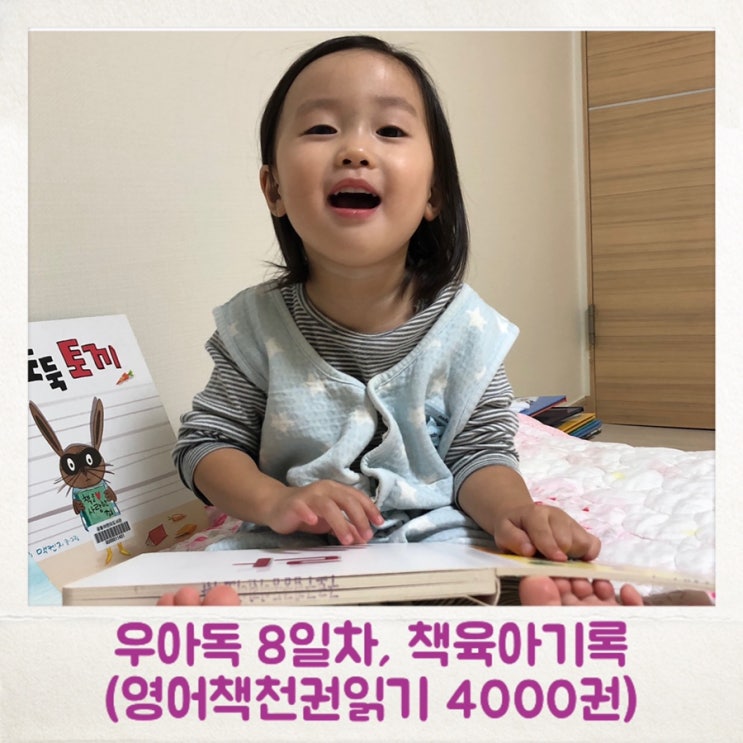 우아독 8일차 주간 북트리 책육아 기록 영어책천권읽기 4000권 돌파 네이버 블로그
