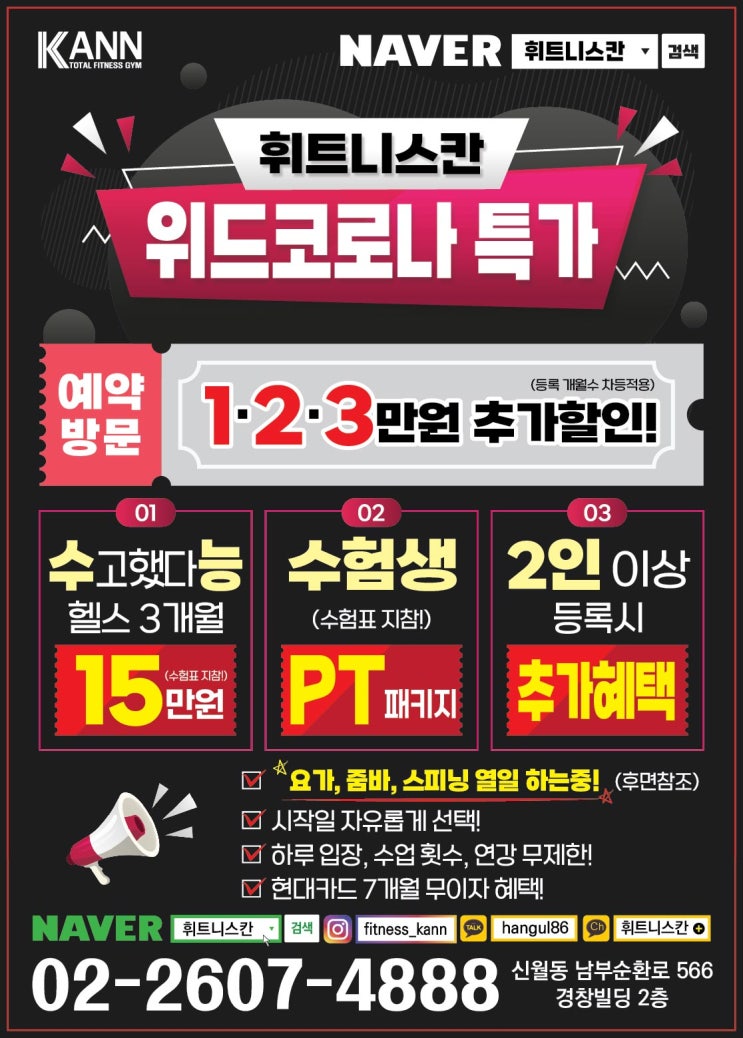 신월동헬스장휘트니스칸 휘트니스 칸 위드코로나 특가 백신패스 신월동헬스신월동스피닝신월동요가신월동pt 네이버 블로그