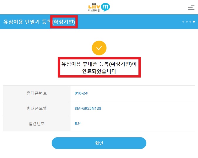Kb국민은행 알뜰폰 리브엠 확정기변과 데이터쉐어링 유심 신청2 네이버 블로그